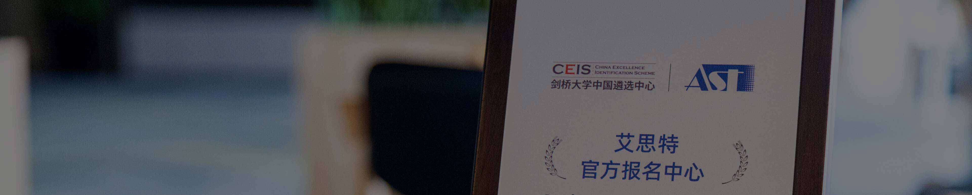 Aptitude Scholastic Test